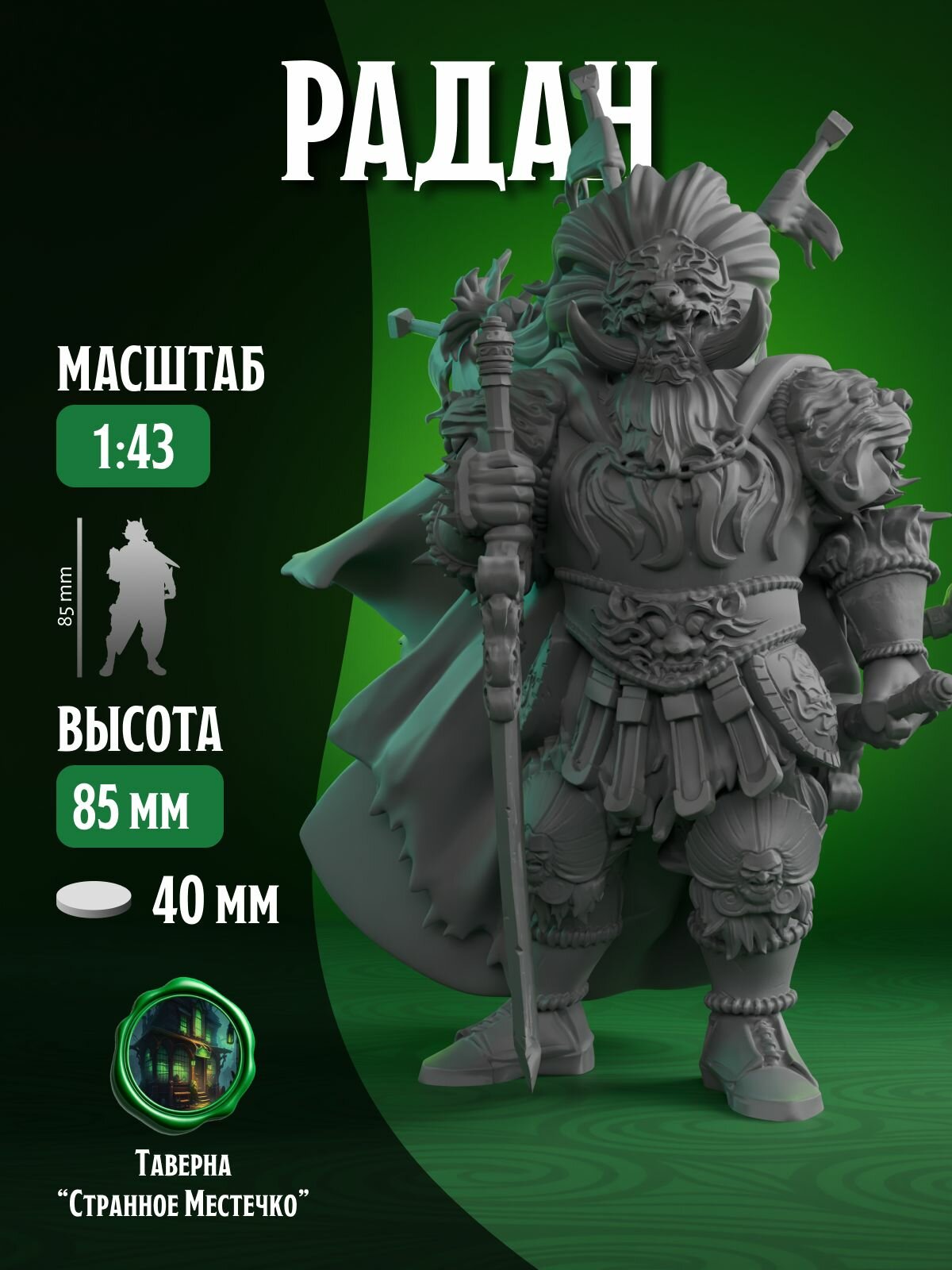 "Темные души", Радан Бич Звезд, миниатюра для настольных игр ДнД, РНИ (DnD, D&D, Pathfinder) в масштабе 32 мм (1:56)