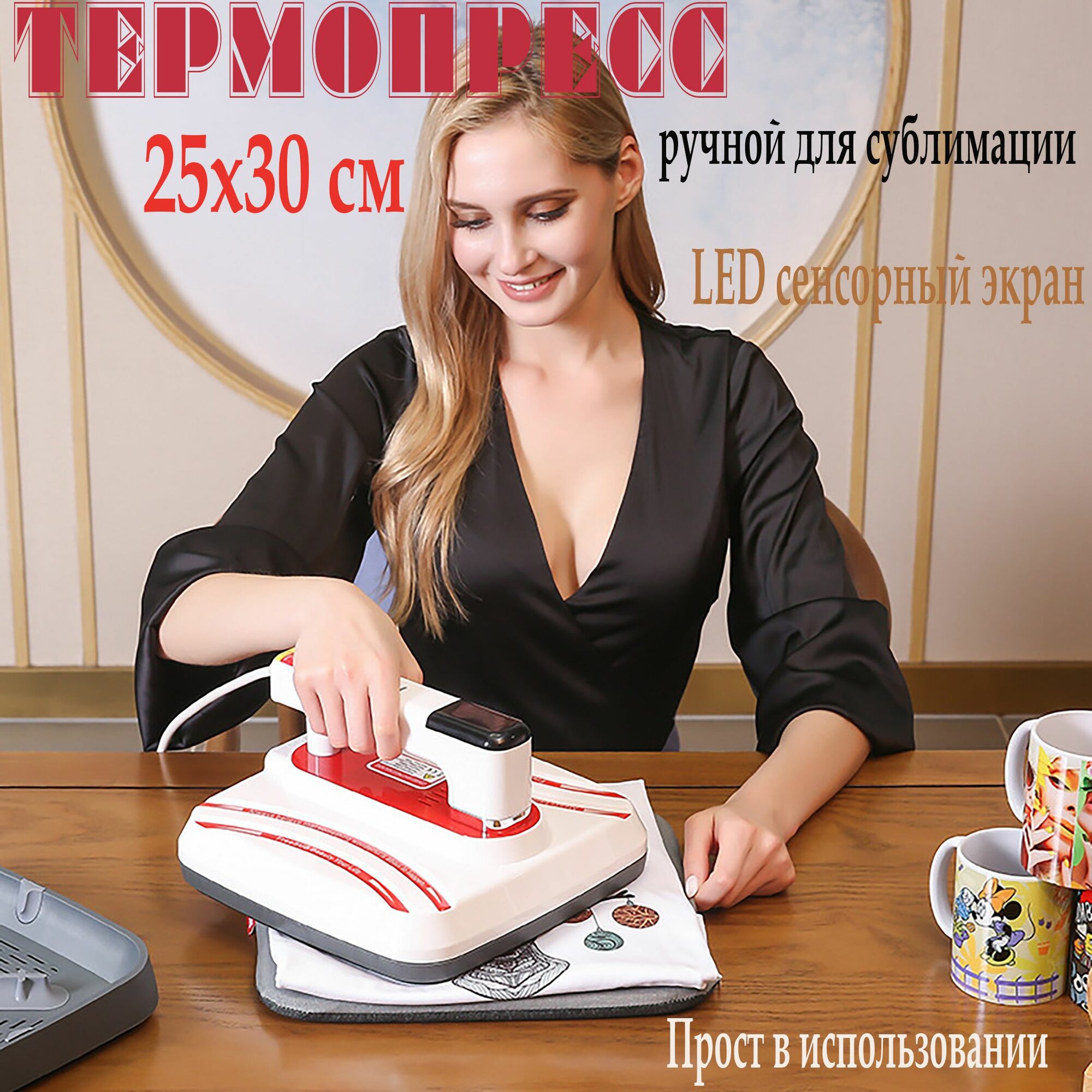 Термопресс