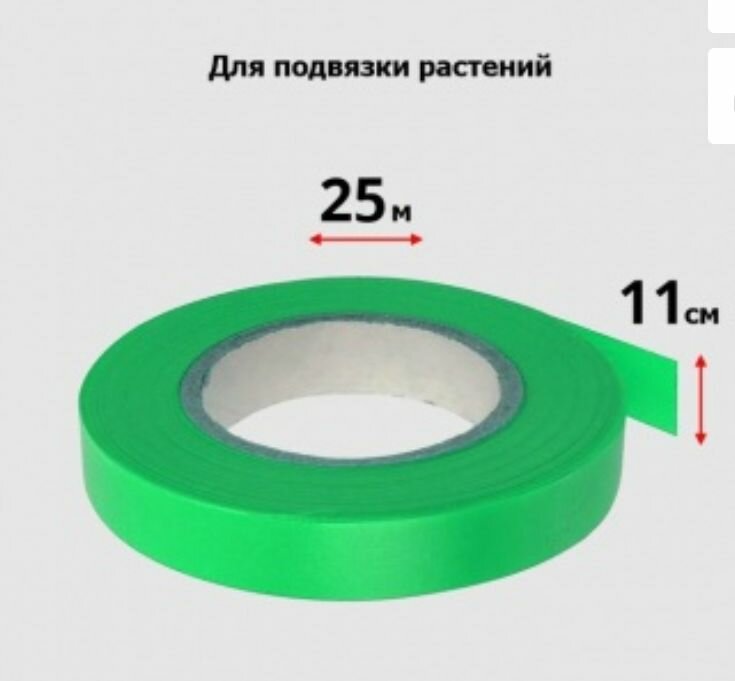 Лента для тапенера (степлера) для подвязки растений (25м) ширина 11 см, пвх