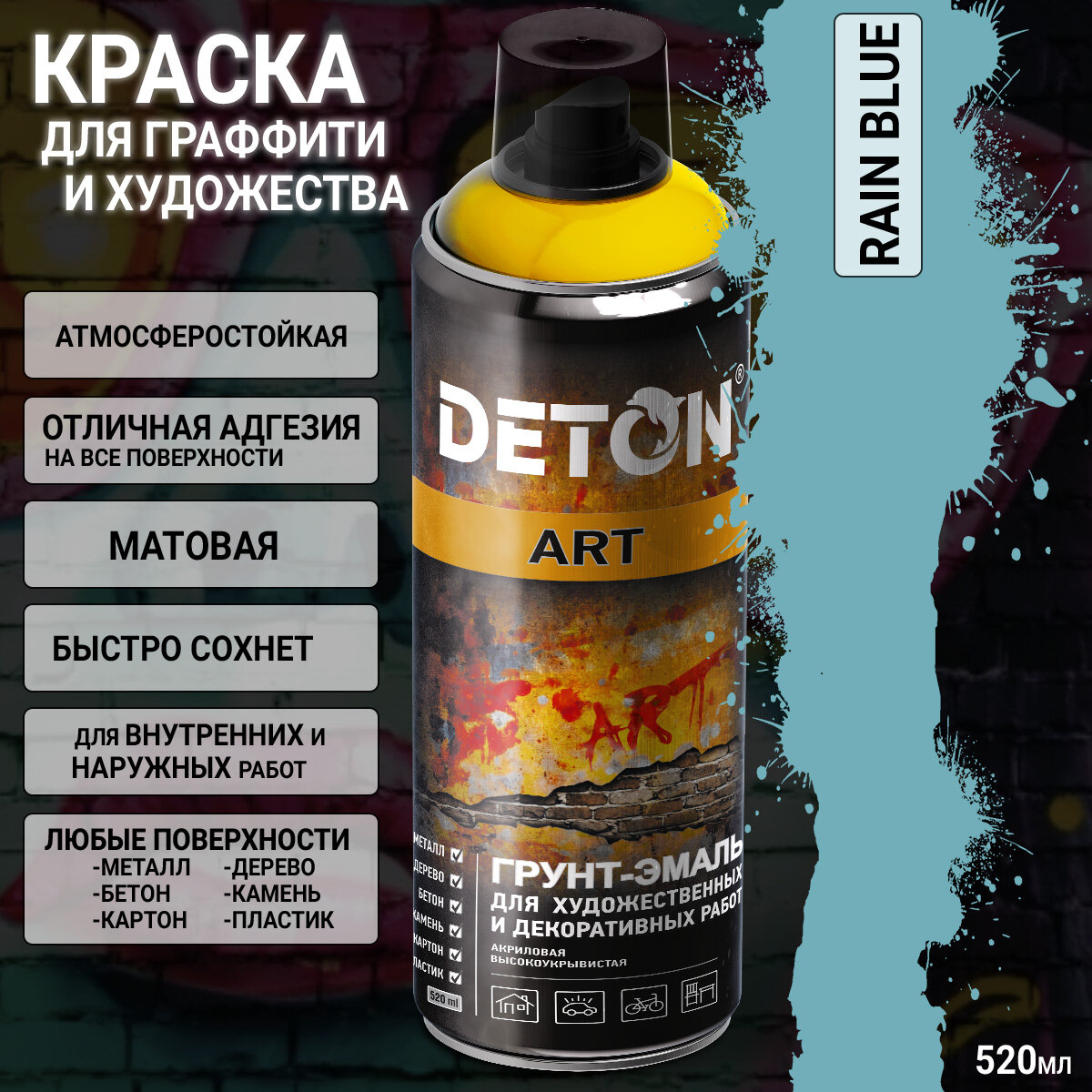 Краска для граффити и дизайна RAIN BLUE универсальная DETON ART (аэрозоль, 520мл)