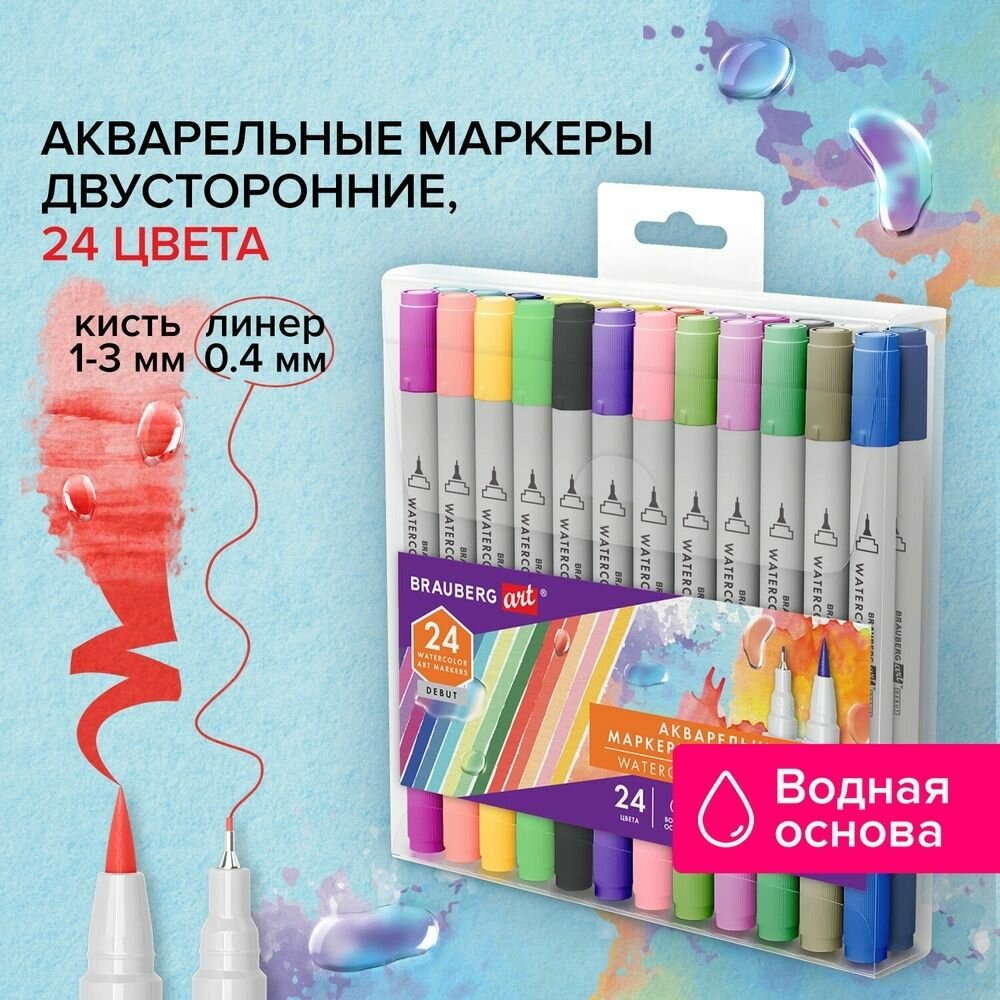 Маркеры для скетчинга Brauberg акварельные двусторонние, кисть и линер, 24 цвета (152481)