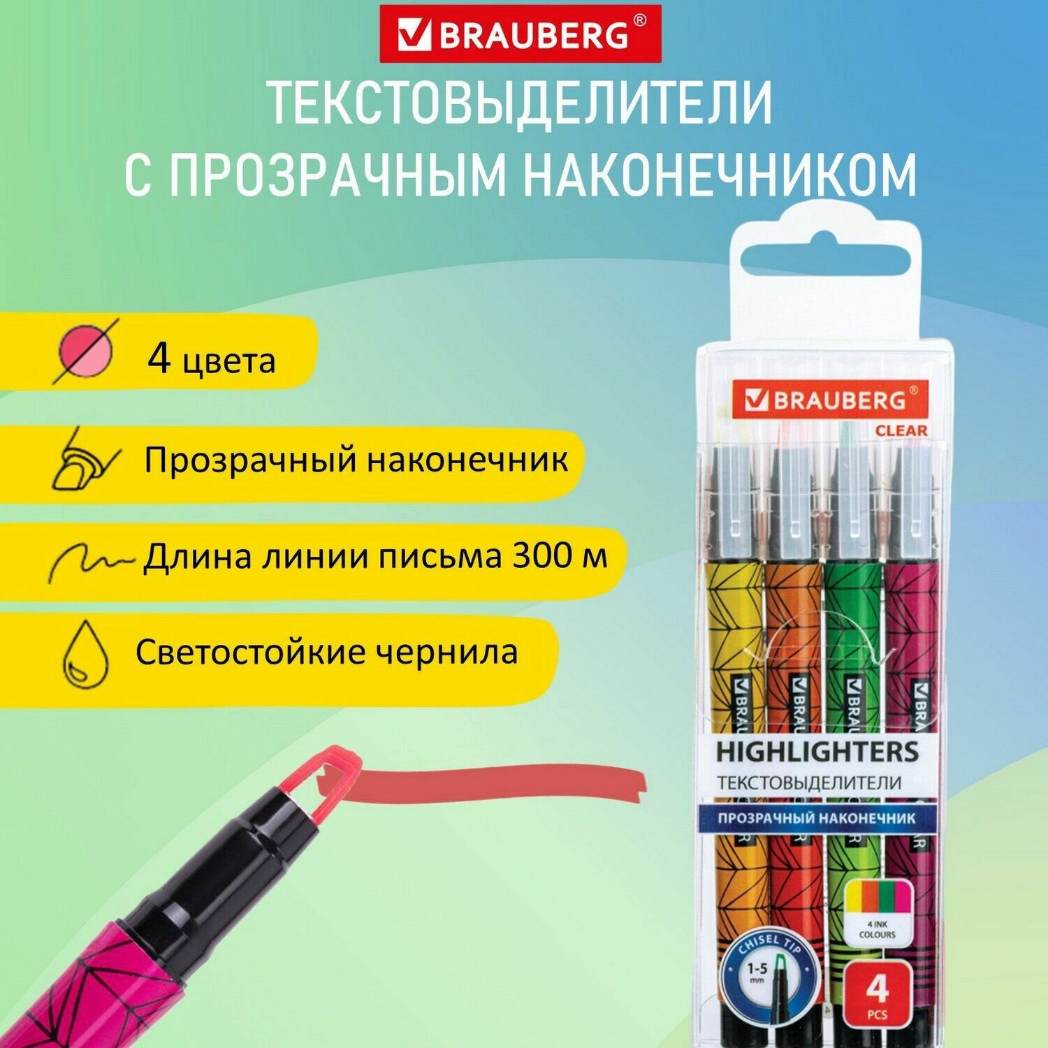 Набор текстовыделителей Brauberg "Clear", с прозрачным наконечником, 4 цвета, линия 1-5 мм