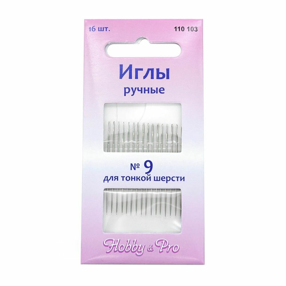 Иглы для вышивания и шитья Hobby&Pro ручные № 9, 16 шт (110103)