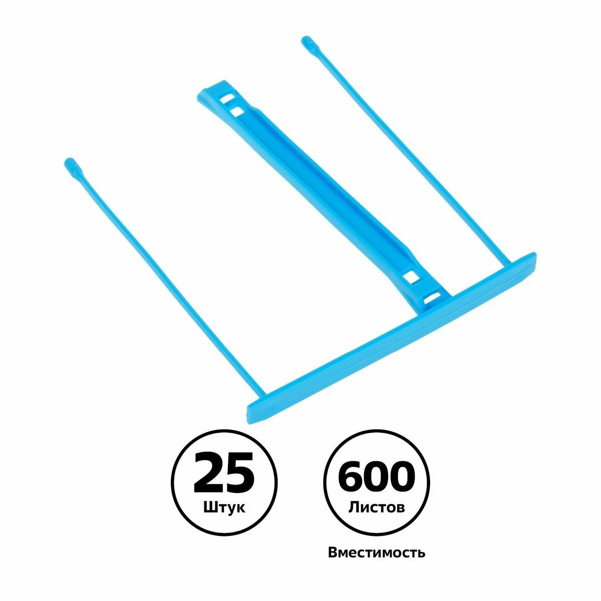 Механизмы для скоросшивания СТАММ полипропиленовые, 25 шт, синие (СК-30588)