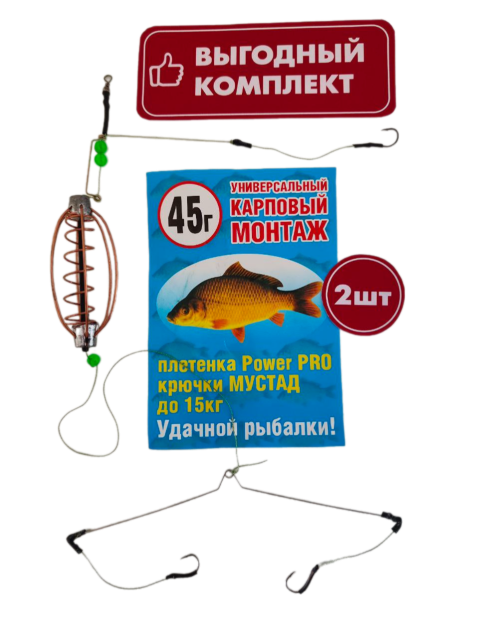 Универсальный карповый монтаж 3 крючка кормушка арбуз 45гр (набор 2шт)