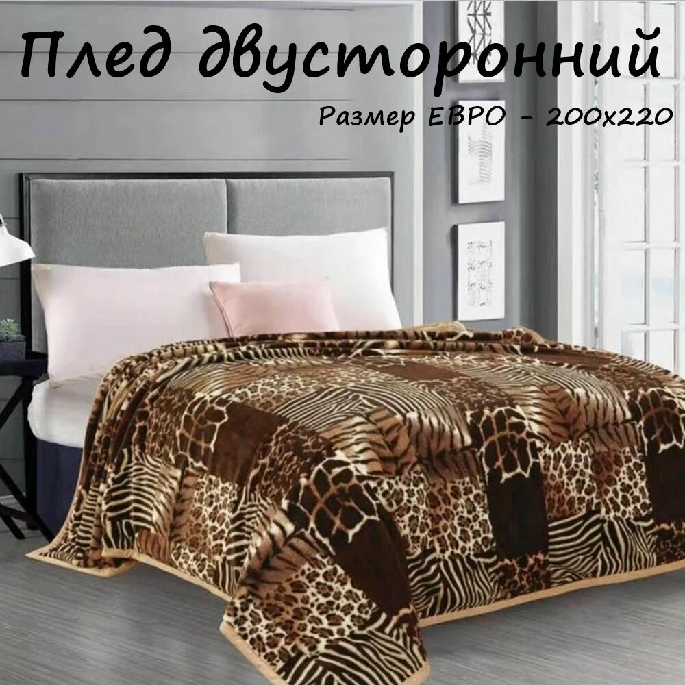 Плед двусторонний Кролик 200х220, плед-покрывало на кровать, размер евро