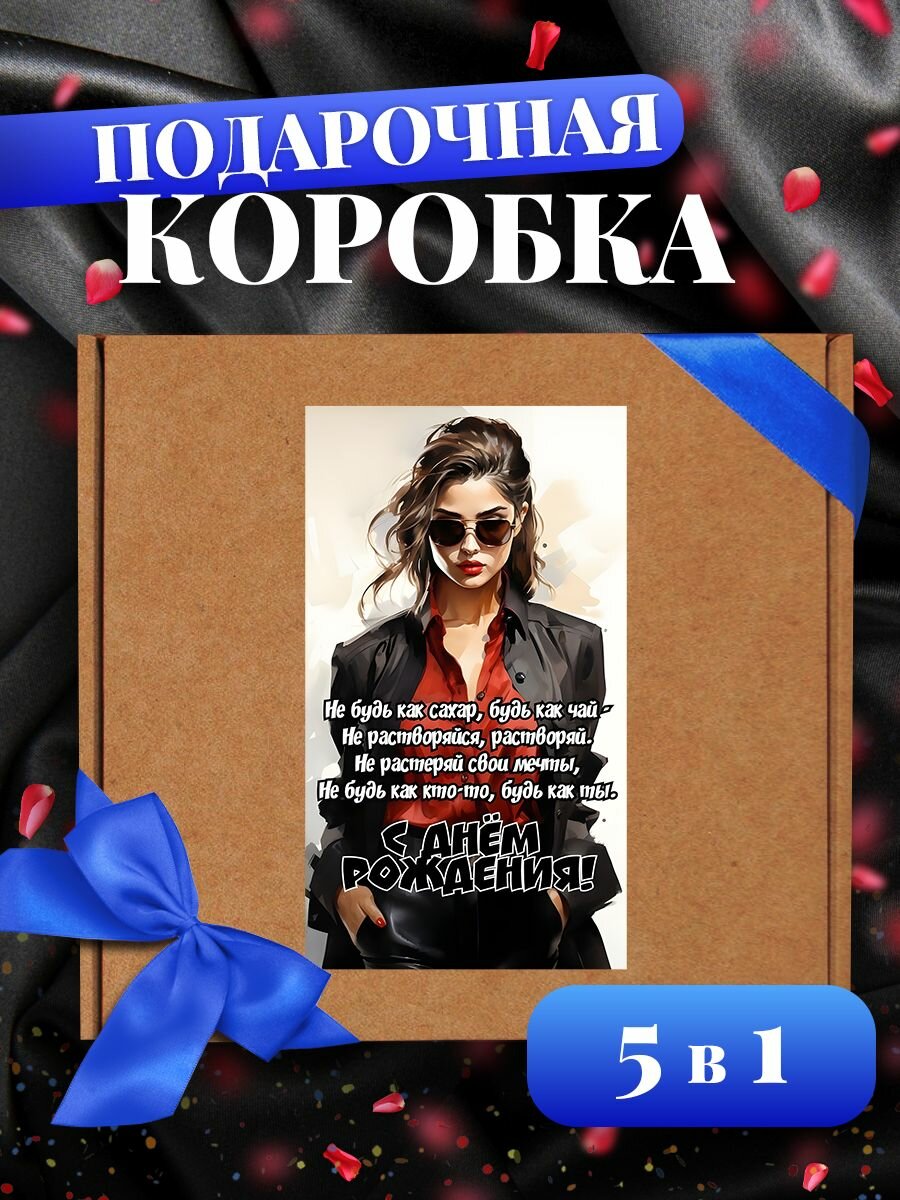 Коробка подарочная упаковка для подарка поздравление с днем рождения, картонная, упаковка для подарка