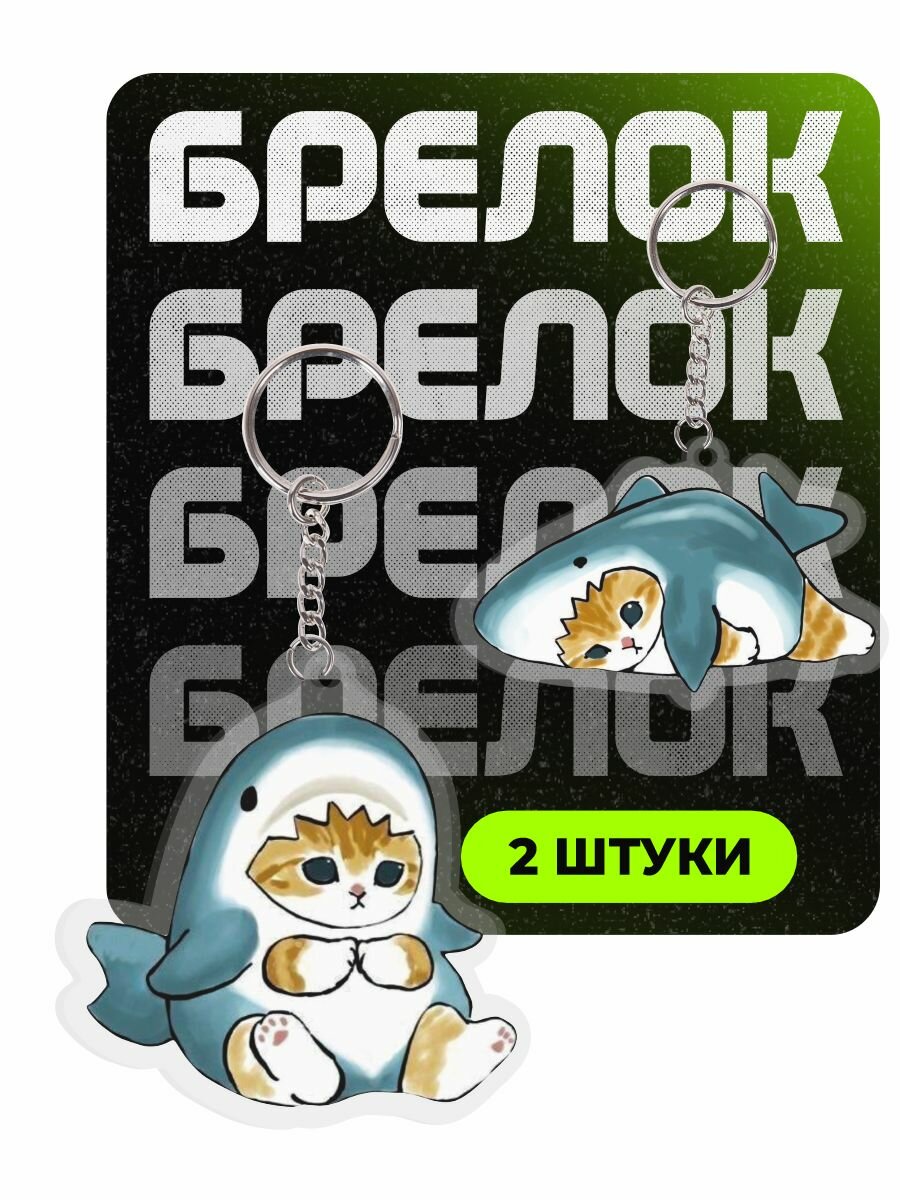 Брелок ChilArt