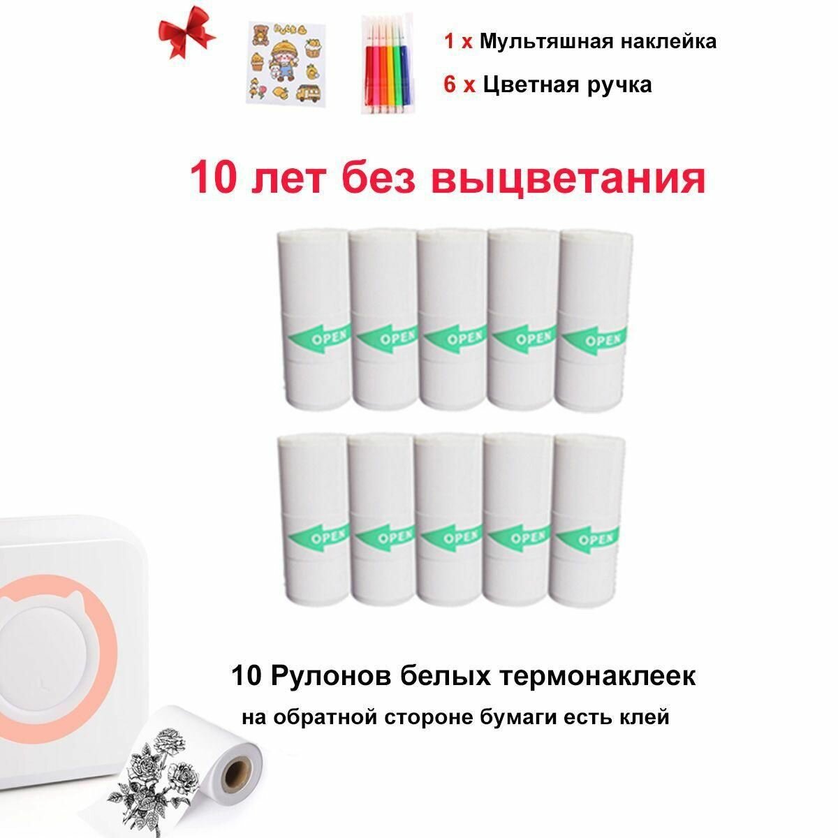 10 Рулонов самоклеящейся термобумаги для мини-принтера, бумага для наклеек для фотокамеры мгновенного действия (белая)