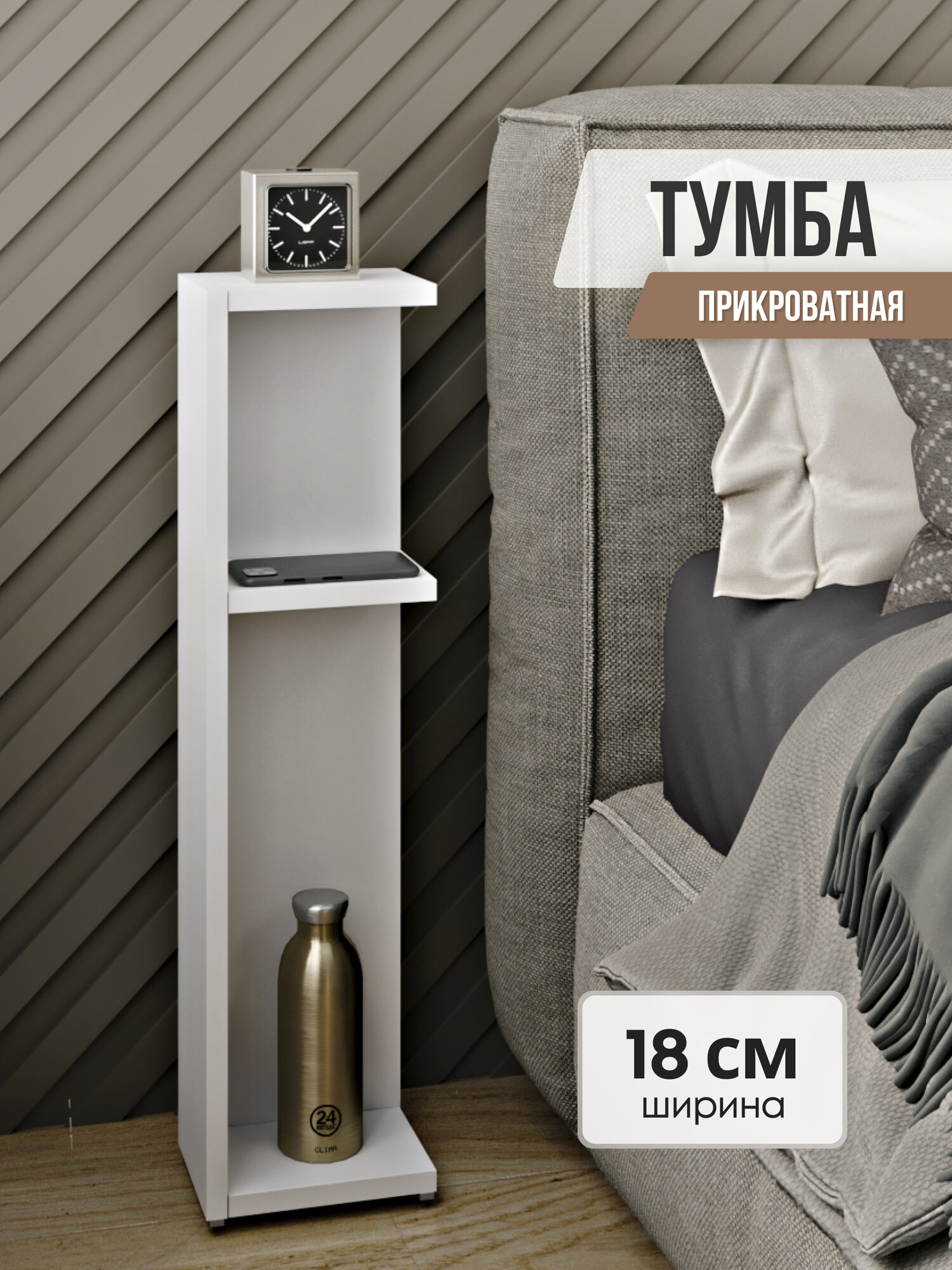 Тумба узкая прикроватная Simplycon, 18х70,3х13 см цвет Белый