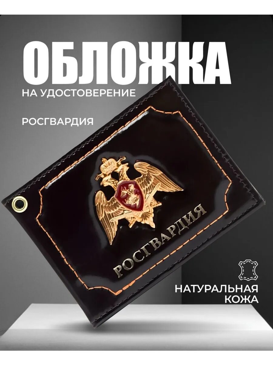 Обложка для военного билета