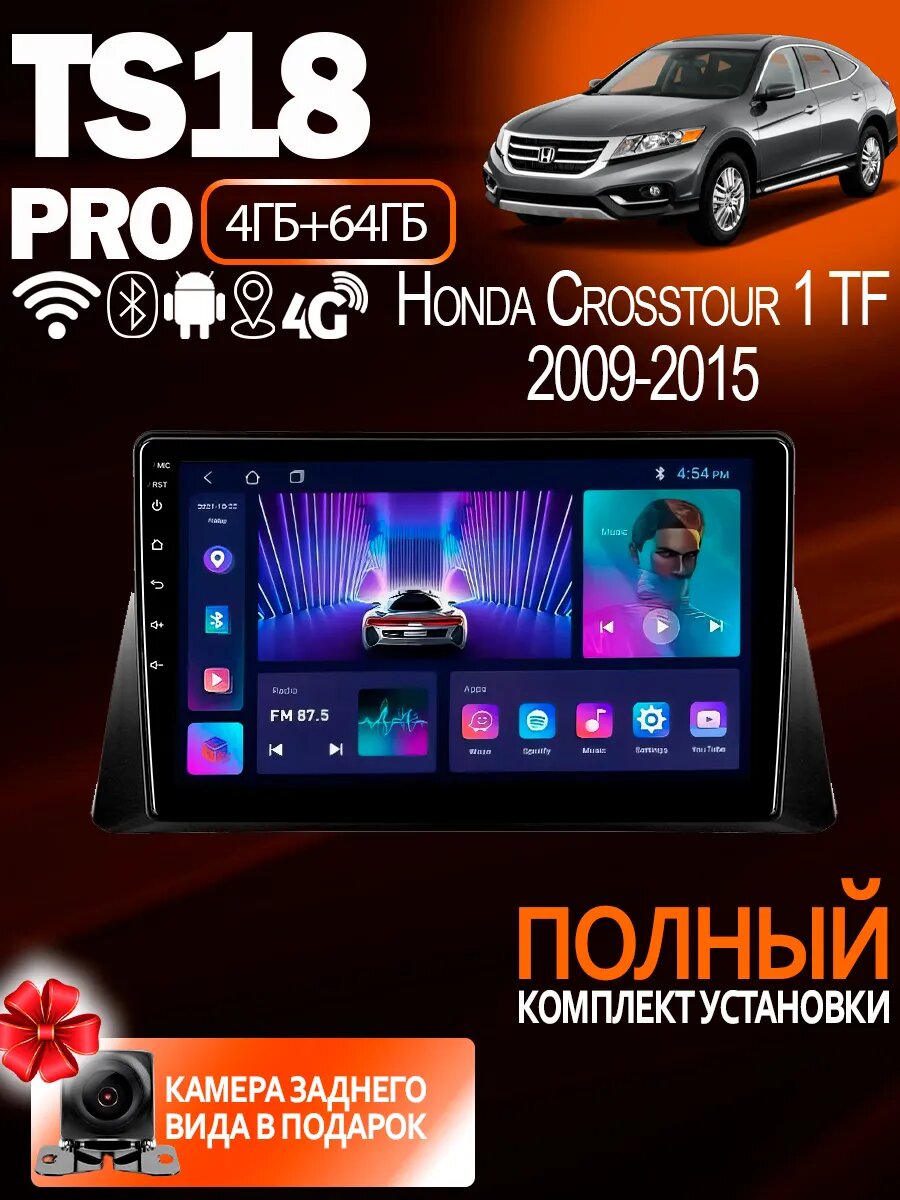 Магнитола TS18 PRO Honda Crosstour 1 TF 2009-2015 4+64Gb, Bluetooth, FM/AM, GPS