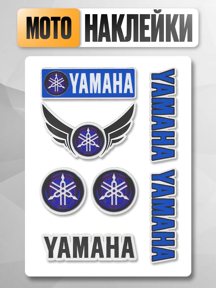 Наклейки на мотоцикл "Ямаха " Самоклеящиеся, автовинил ORACAL