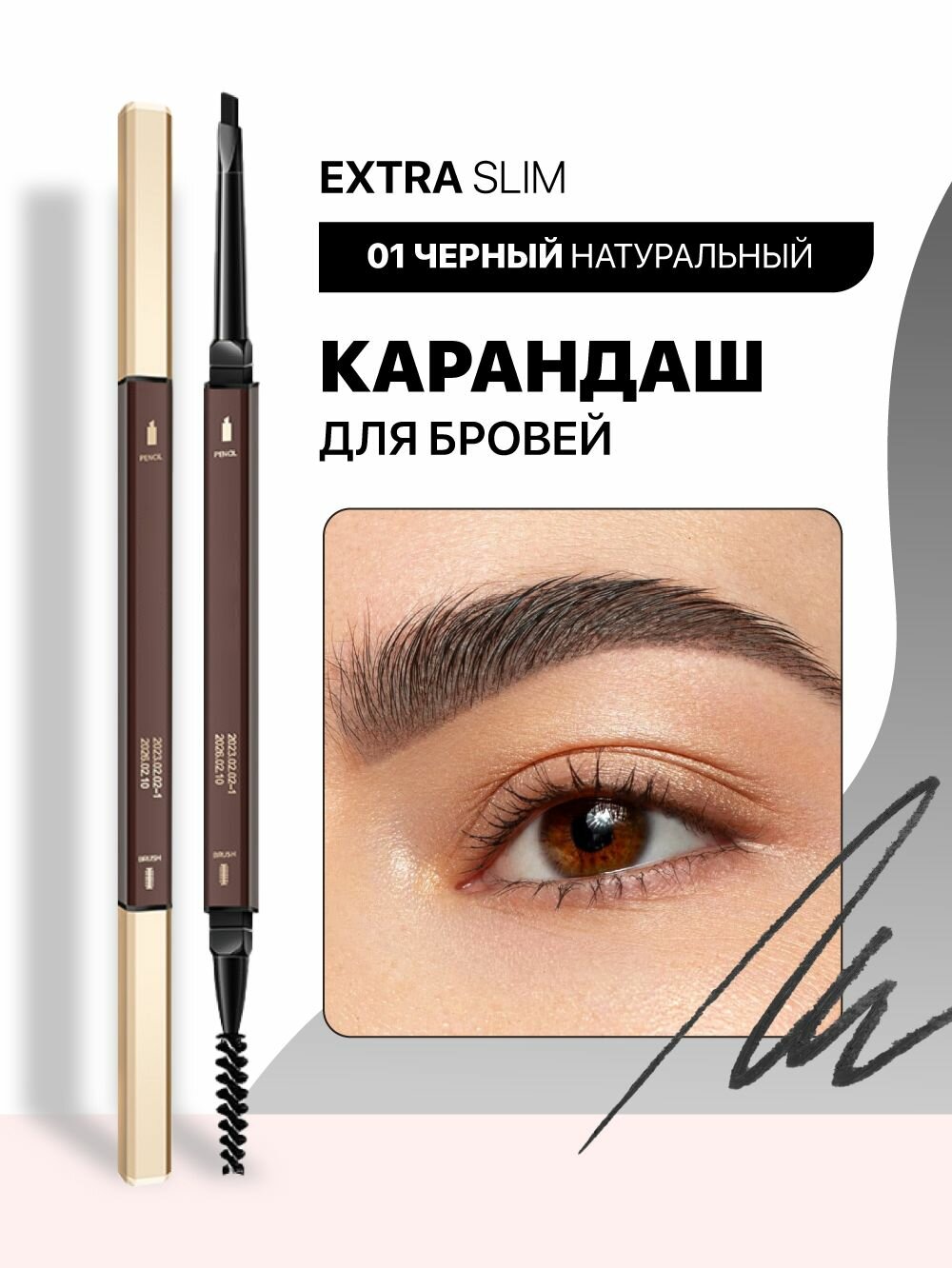 Карандаш для бровей