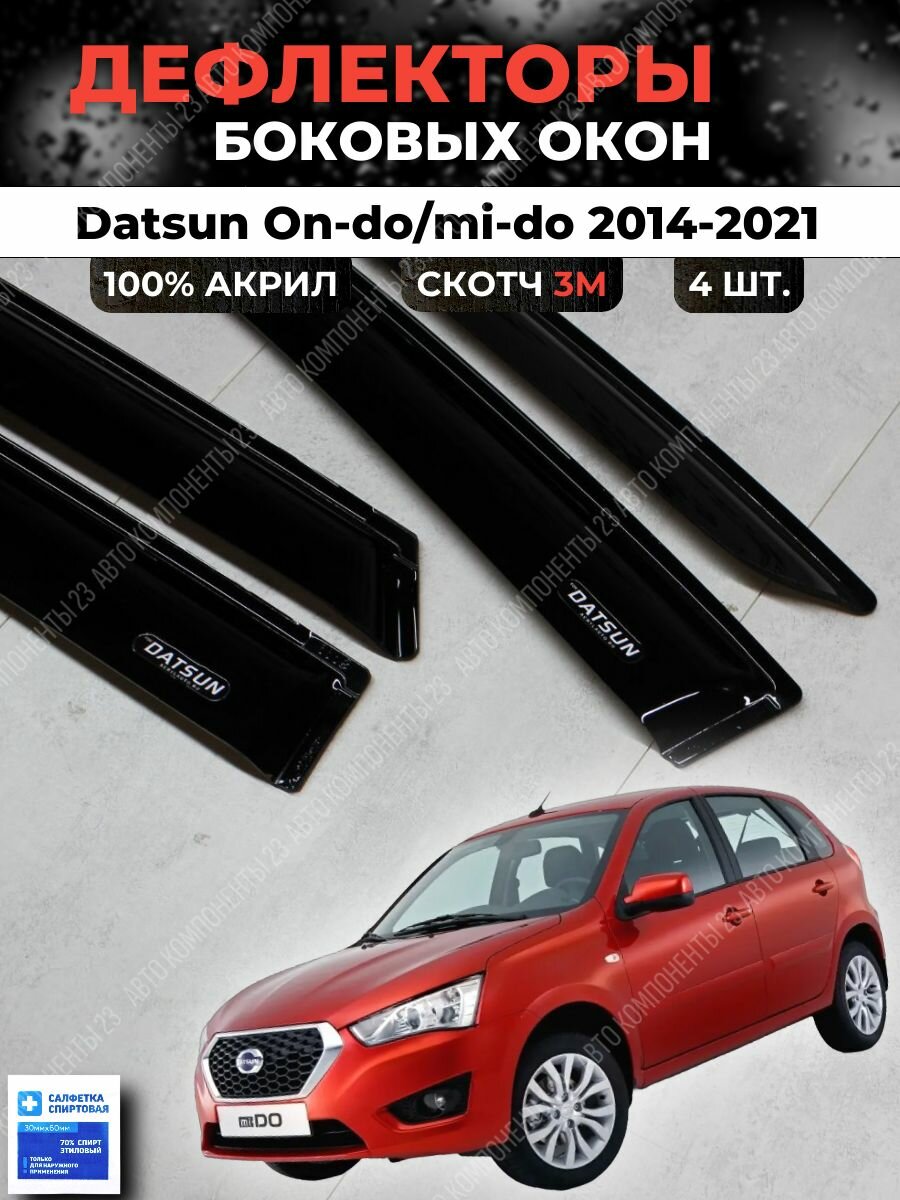 Дефлекторы окон Датсун Он До Ми До 2014-2021 / Ветровики Datsun On do mi do дацун