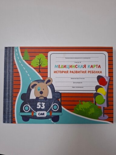 Медицинская карта "История развития ребенка" форма 112/у