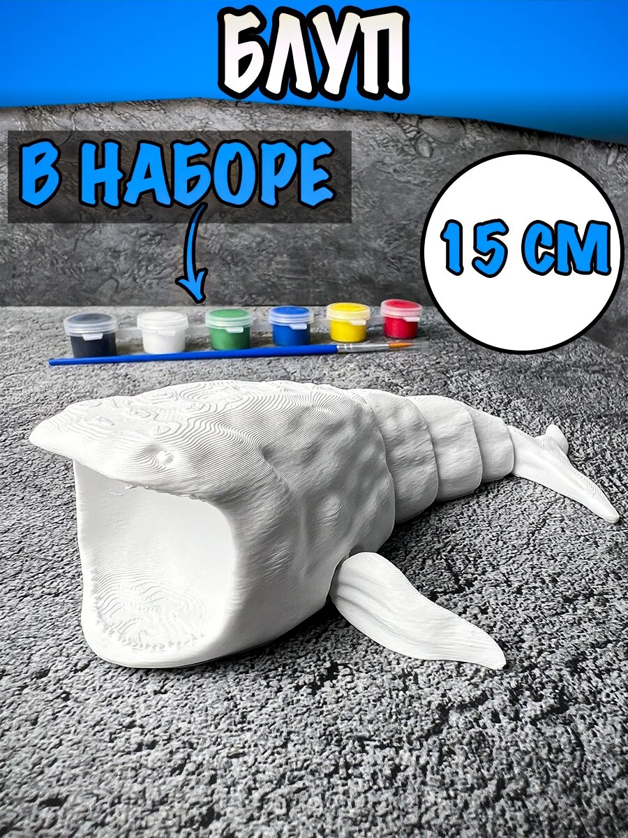 Морское существо Блуп игрушка / Раскраска монстр the Bloop