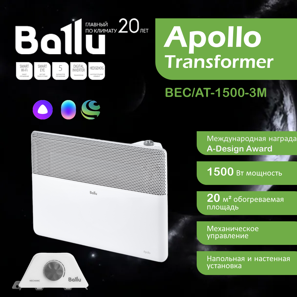 Конвектор Ballu Apollo Transformer BEC/AT-1500-3M, 1.5 кВт, до 20 м2, механическое управление