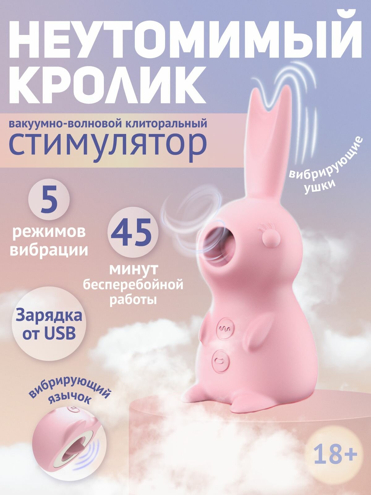 Вибратор Fantasy Night "Неутомимый Кролик", для клитора, с вакуумной и вибрационной стимуляцией