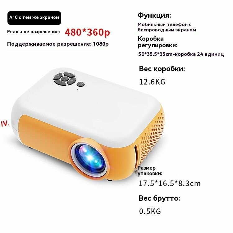 Проектор, домашний мини-портативный, уличный, поддерживает мобильный телефон с разрешением 1080p и таким же экраном