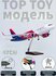 Сборная модель самолета