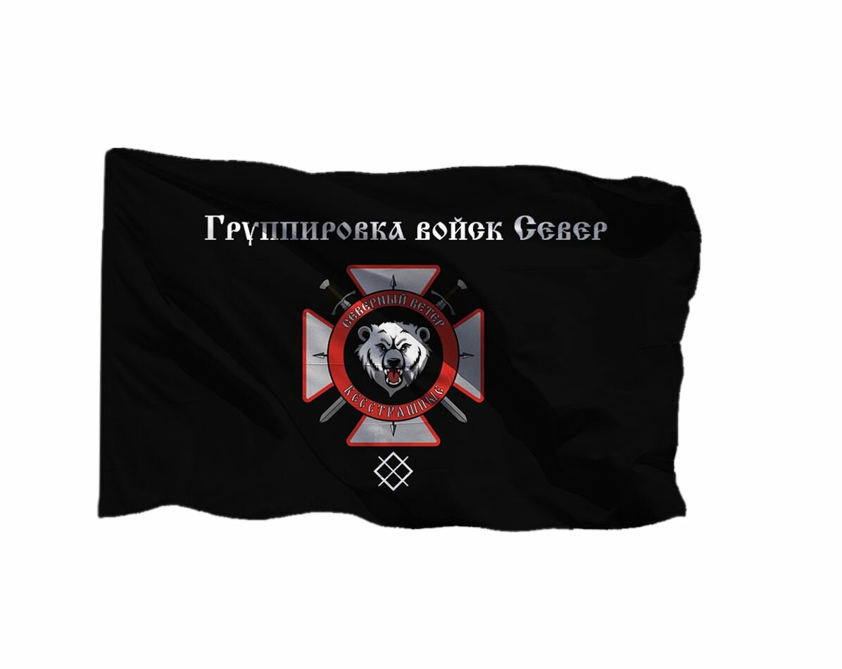 Флаг Группировка войск Север, 70х105 см на сетке для флагштока