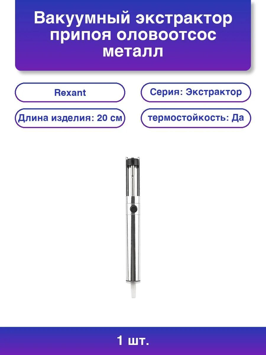 1шт. Вакуумный экстрактор припоя оловоотсос металл