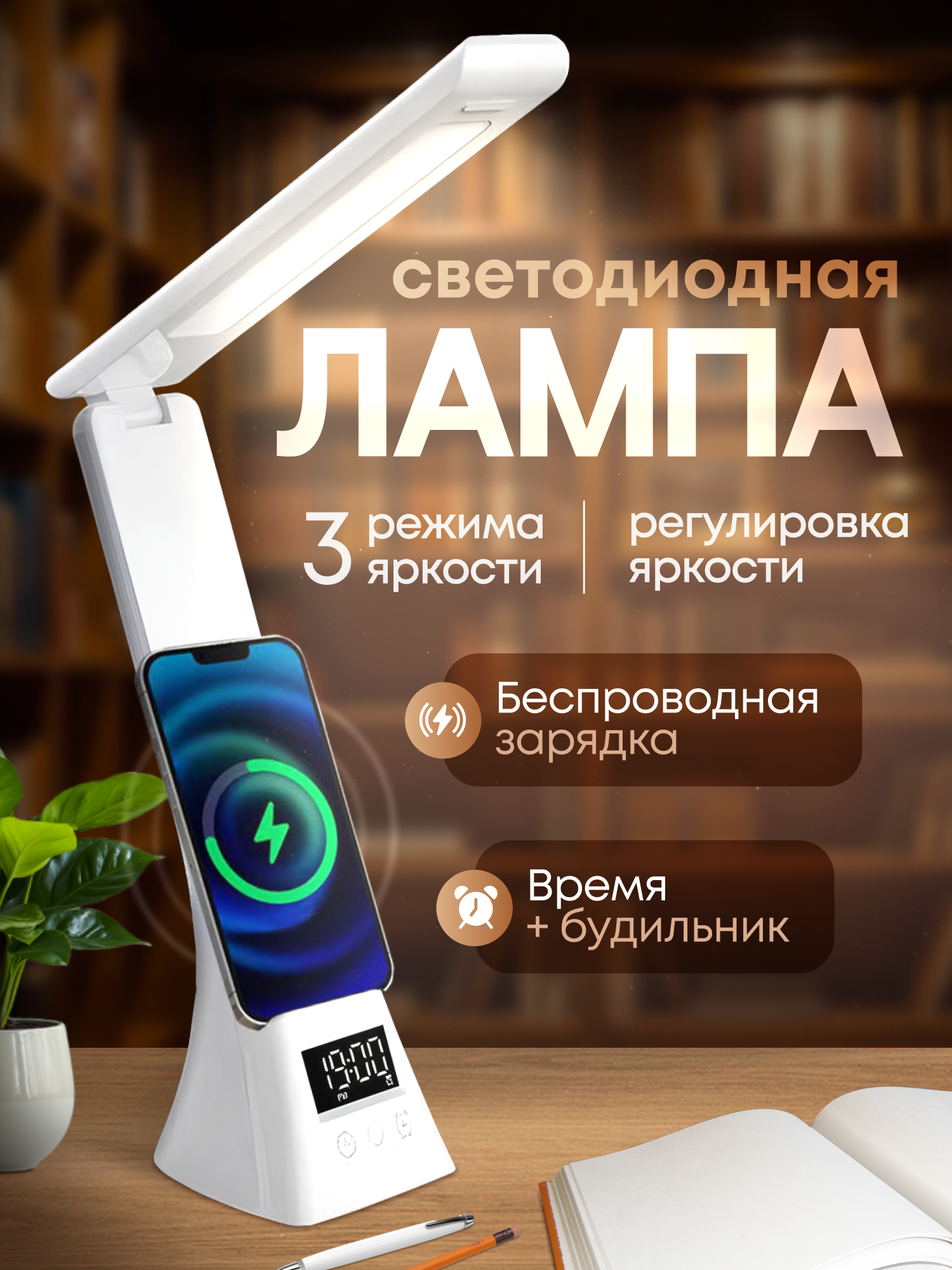 Настольная лампа CharmeN для школьника с LED-лампами