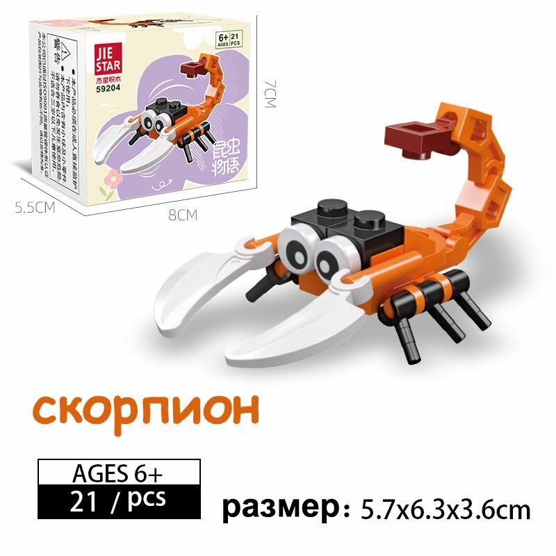 Конструктор "Флора и фауна", пластик, оранжевый цвет, 238 красивый цвет P444