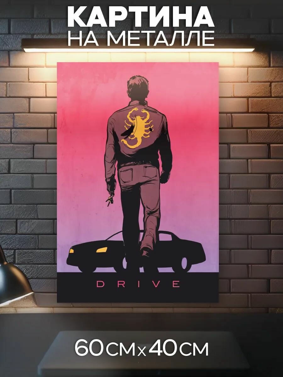 Картина на стену Drive Водитель