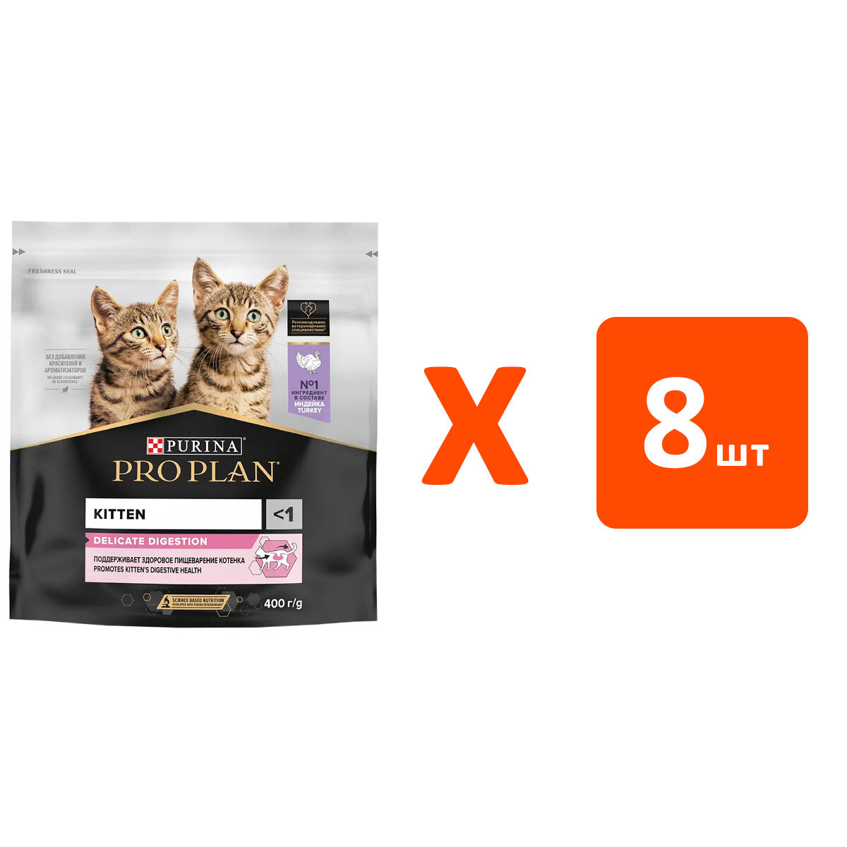 PRO PLAN KITTEN DELICATE DIGESTION для котят с чувствительным пищеварением с индейкой (0,4 кг х 8 шт)