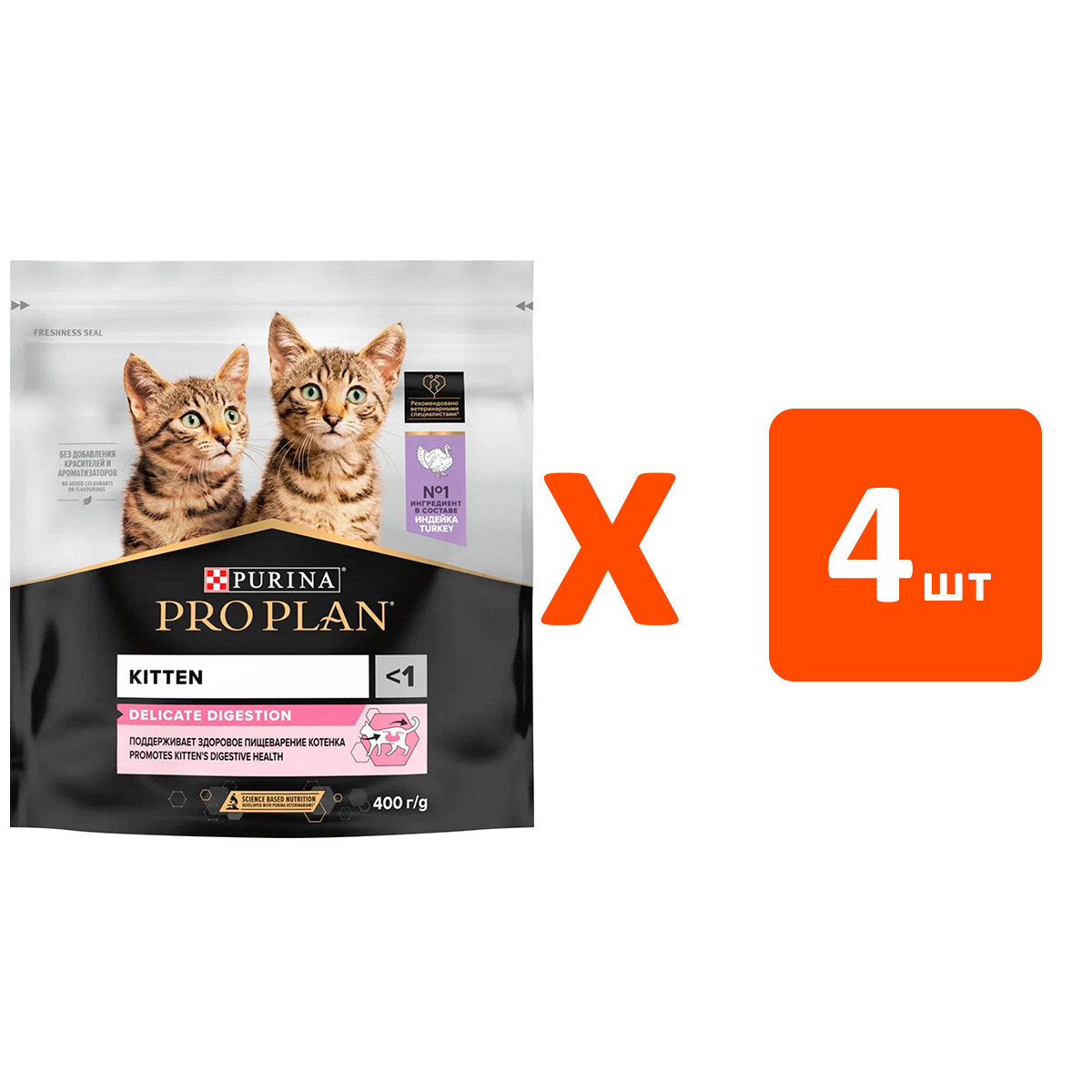 PRO PLAN KITTEN DELICATE DIGESTION для котят при чувствительном пищеварении с индейкой 0,4 кг х 4 шт