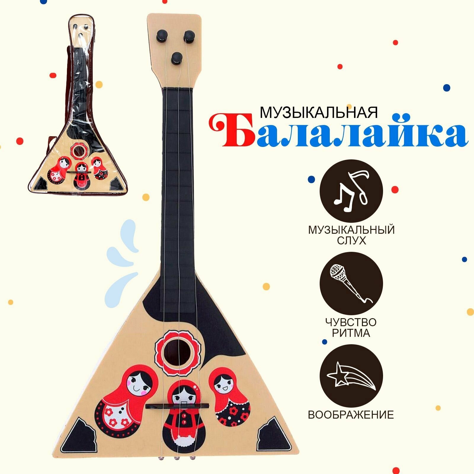 Музыкальный инструмент "Матрёшка", балалайка, для детей и малышей, развивающая