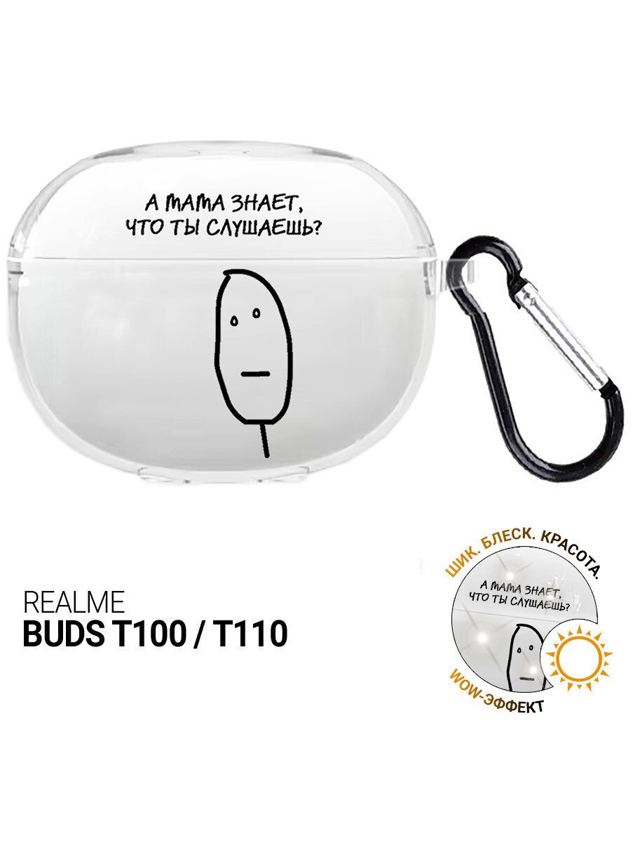 Чехол на Realme Buds T100 / T110 с принтом "А мама знает?" прозрачный