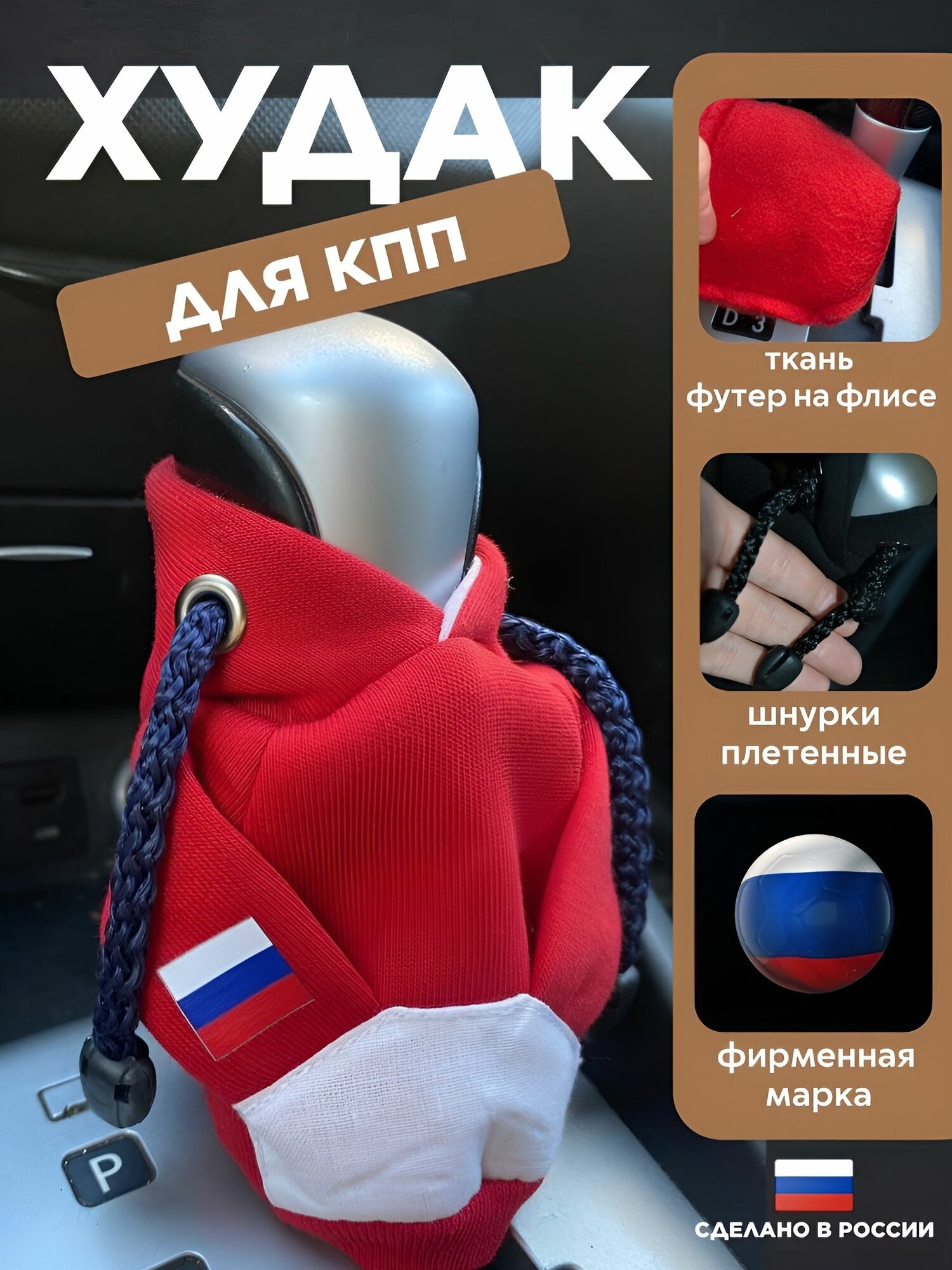 Чехол на ручку кпп / Рычаг КПП / Худи на кпп / Подарок мужчине / 9 мая