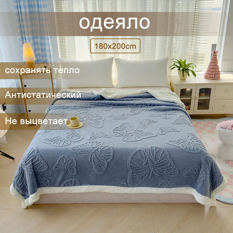 Флисовое одеяло из жаккардовой тафты с бабочкой, утолщенное для сохранения тепла-180x200-синий-серый