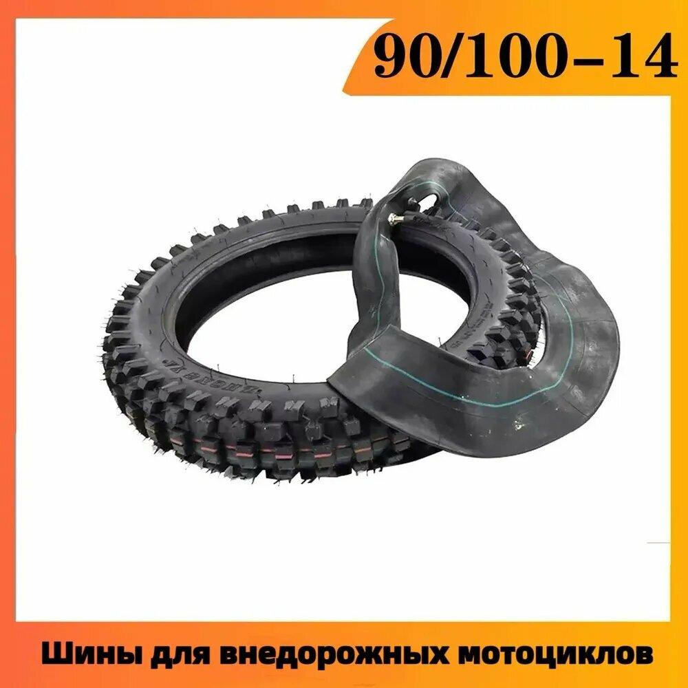 Мотошины, для мотоциклов, 90x100 R14, передняя/задняя, с внутренней трубой