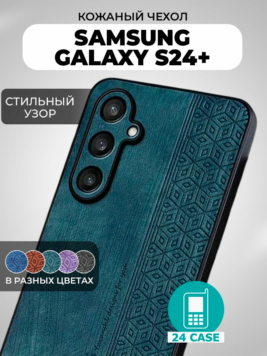 Чехол на Samsung Galaxy S24 Plus / S24+ с принтом на Самсунг S24 plus, Самсунг галакси с 24 плюс, с24+ защитная кожаная накладка с узором (зеленый)