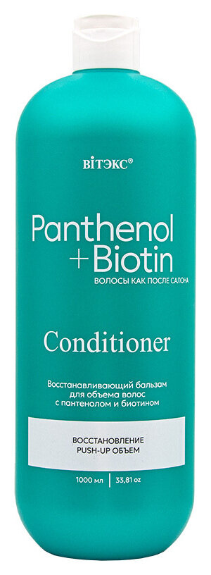 Бальзам для волос Белита Восстанавливающий бальзам для объема волос с пантенолом и биотином - Белорусская косметика