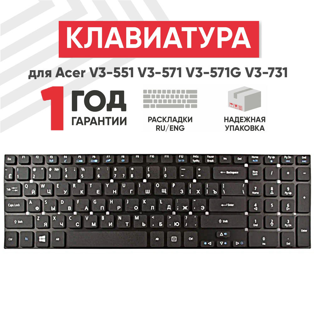 Клавиатура для Acer V3-551 V3-571 V3-571G V3-731 V3-771 V3-771G (без рамки, чёрная)