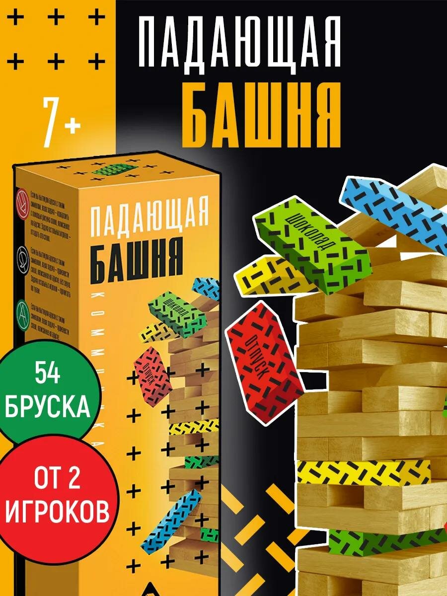 Дженга падающая башня «Коммуникативная», 54 бруска, дерево, 7+