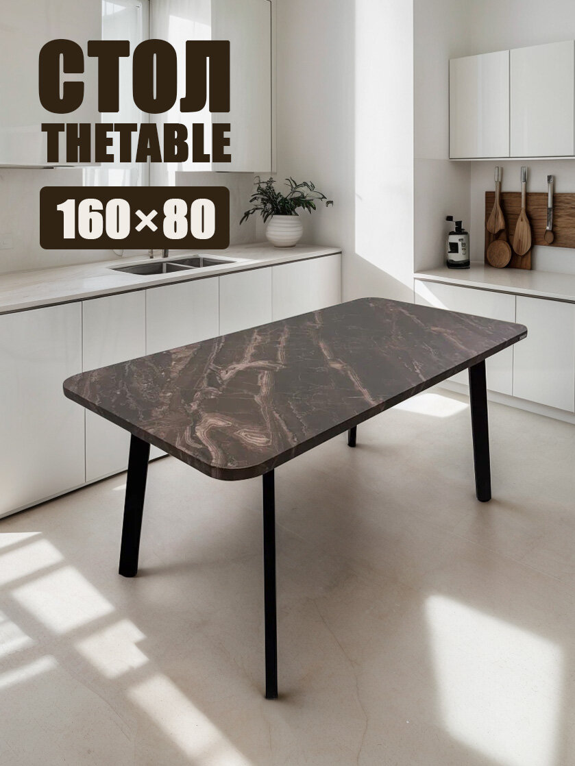 Стол кухонный 160х80 см