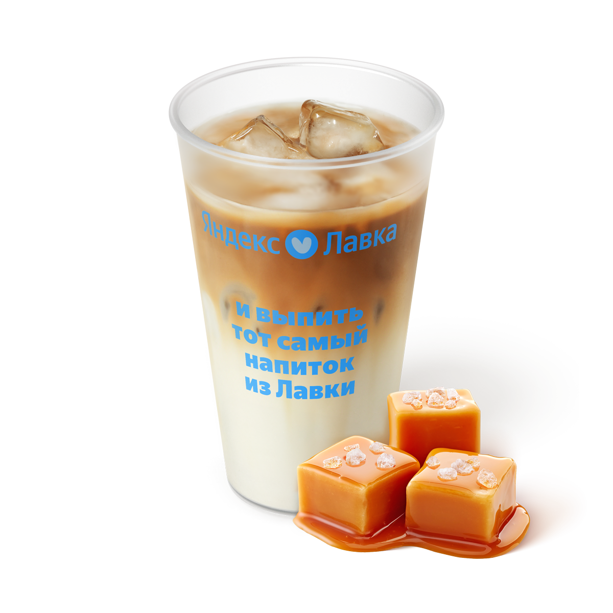 Айс Латте "Из Лавки", солёная карамель, 400 мл, в стакане, 1 штука.