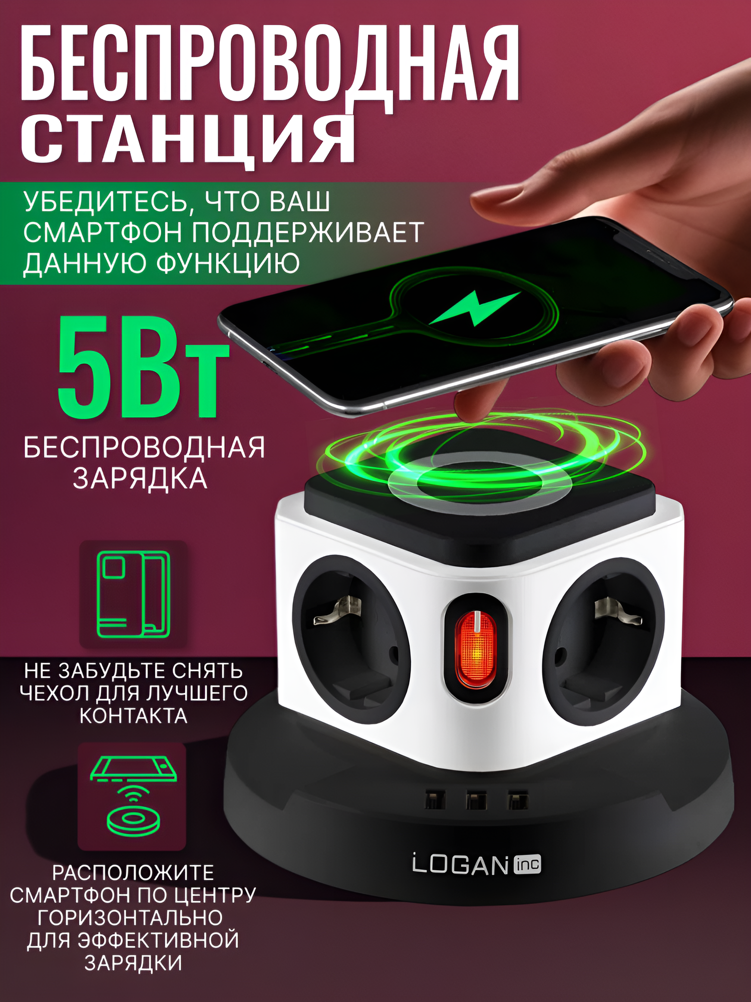 Универсальный сетевой удлинитель с функцией беспроводной зарядки LOGAN inc WS4-2 Черный