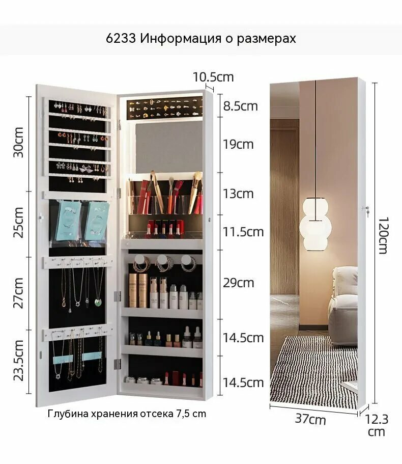 Зеркало-шкаф, 37х12х120 см