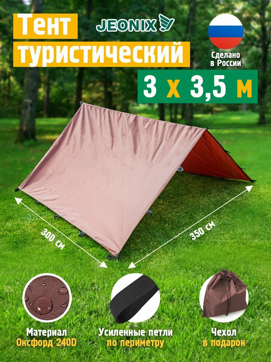 Тент туристический, JEONIX, двухскатный, водонепроницаемый (3 х 3.5 м) коричневый
