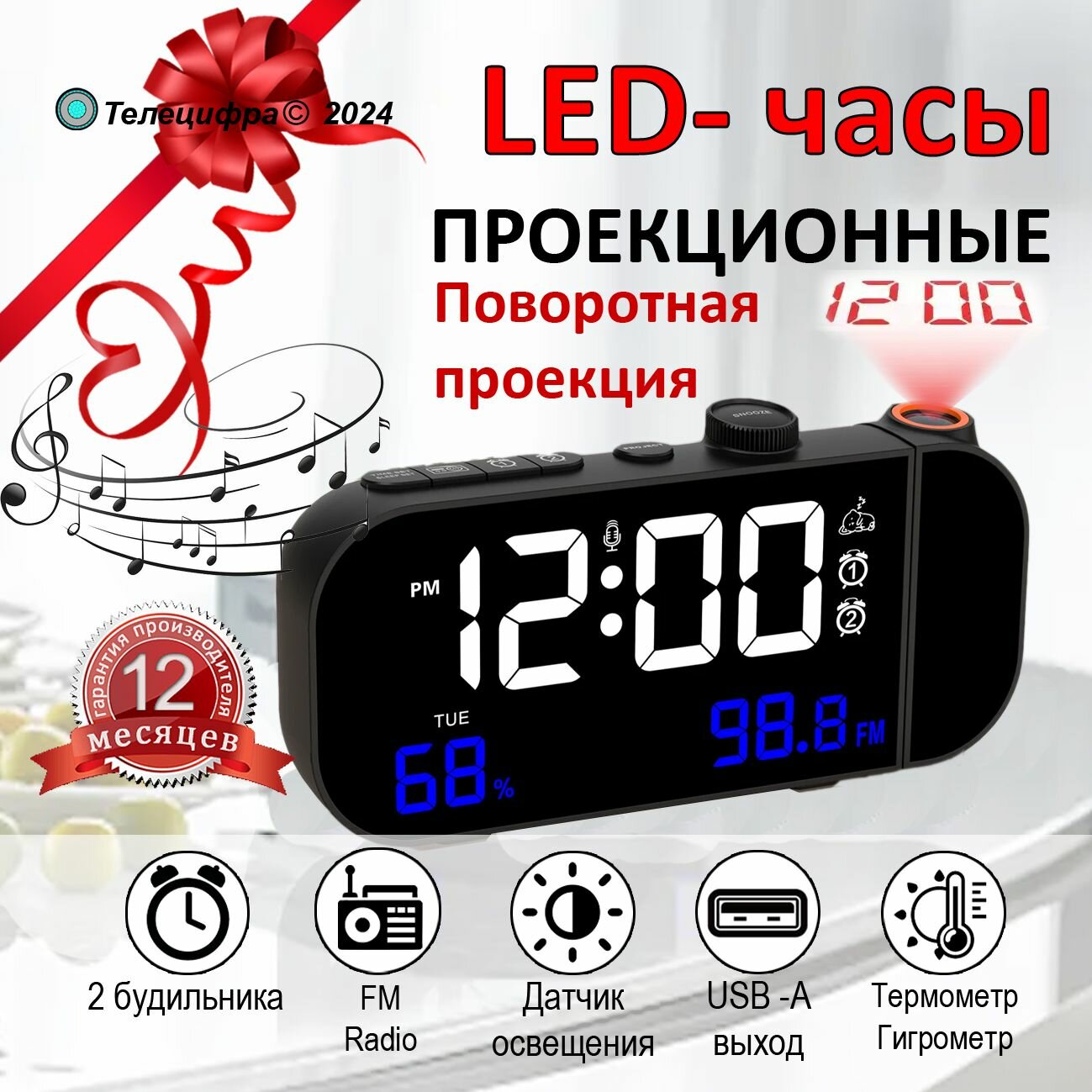 Часы электронные настольные с радио и проекцией на потолок, с будильником и термометром, с подсветкой и белыми цифрами. Радио часы проекционные