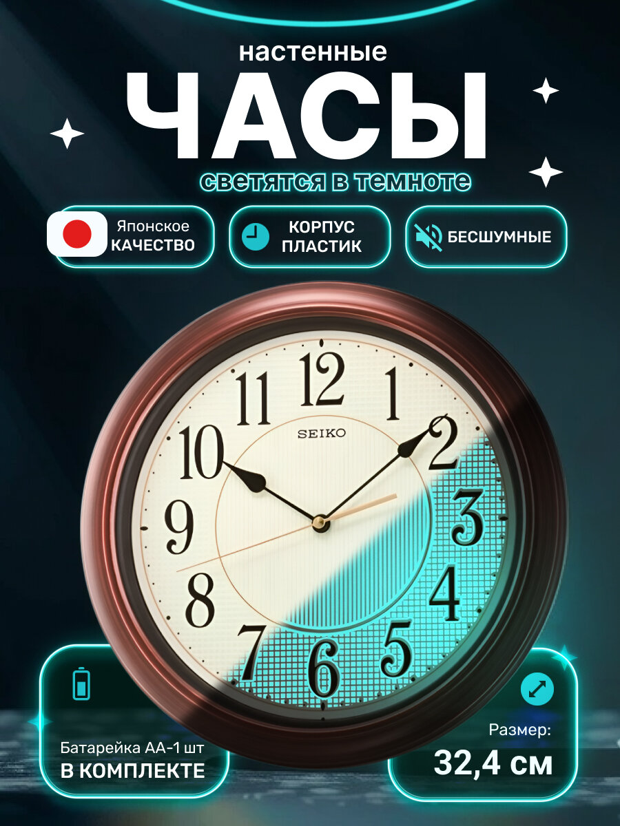 Настенные часы Seiko QXA616BN со светящимся ночью циферблатом