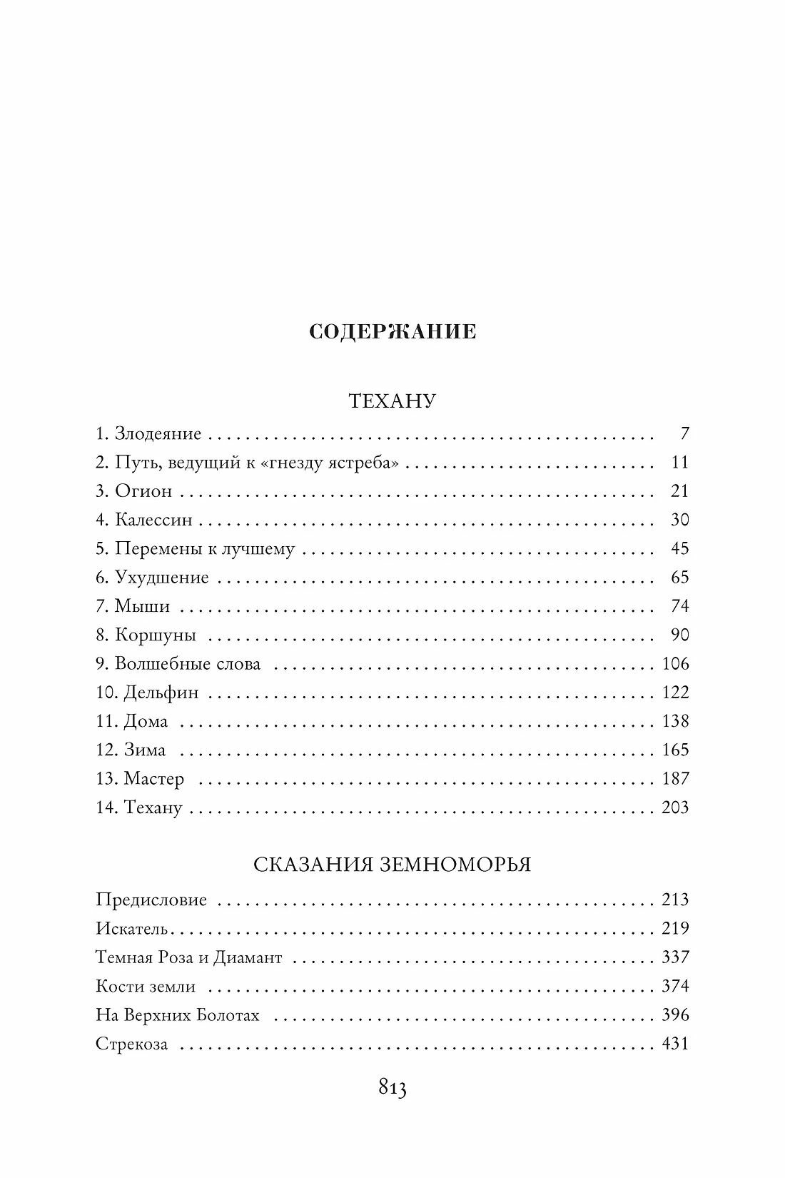 Сказания Земноморья — фото 1