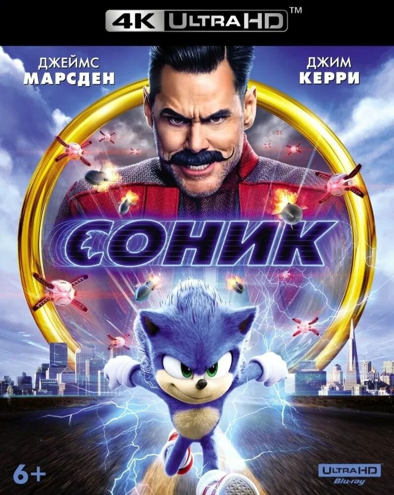 Соник. Расширенная версия (Blu-ray, 4K Ultra HD)